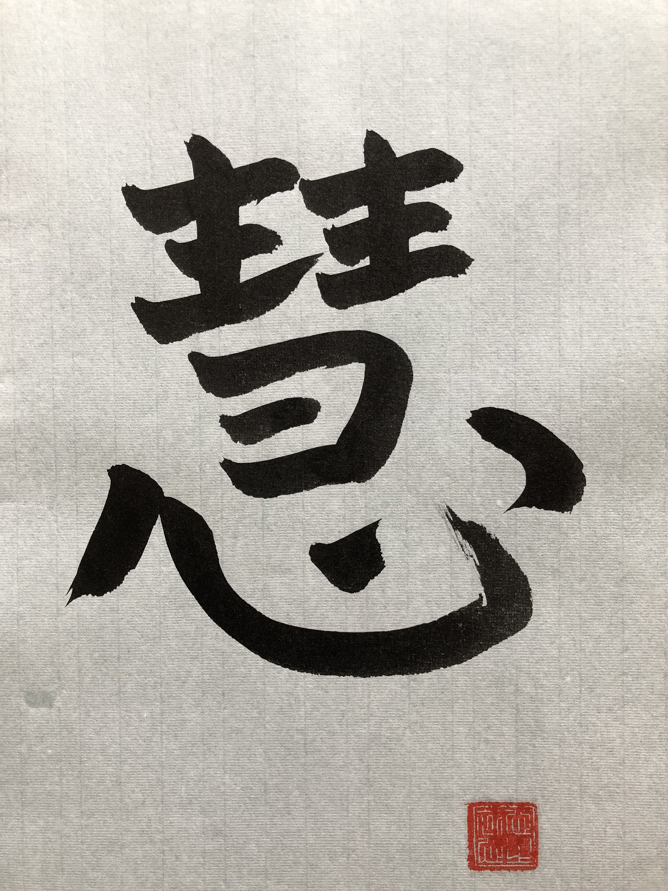 Calligraphy compassion KANJI Chinese Sign - Etsy