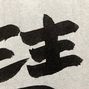 Calligraphy "compassion" (慈 Cí - KANJI Chinese Sign) | Zen-buddhist Art ...