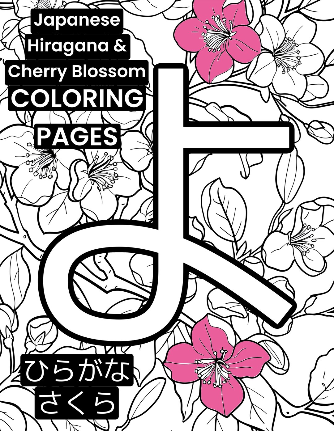 Cherry Blossom Hiragana Coloring Pages | Japanese Alphabet Digital ...