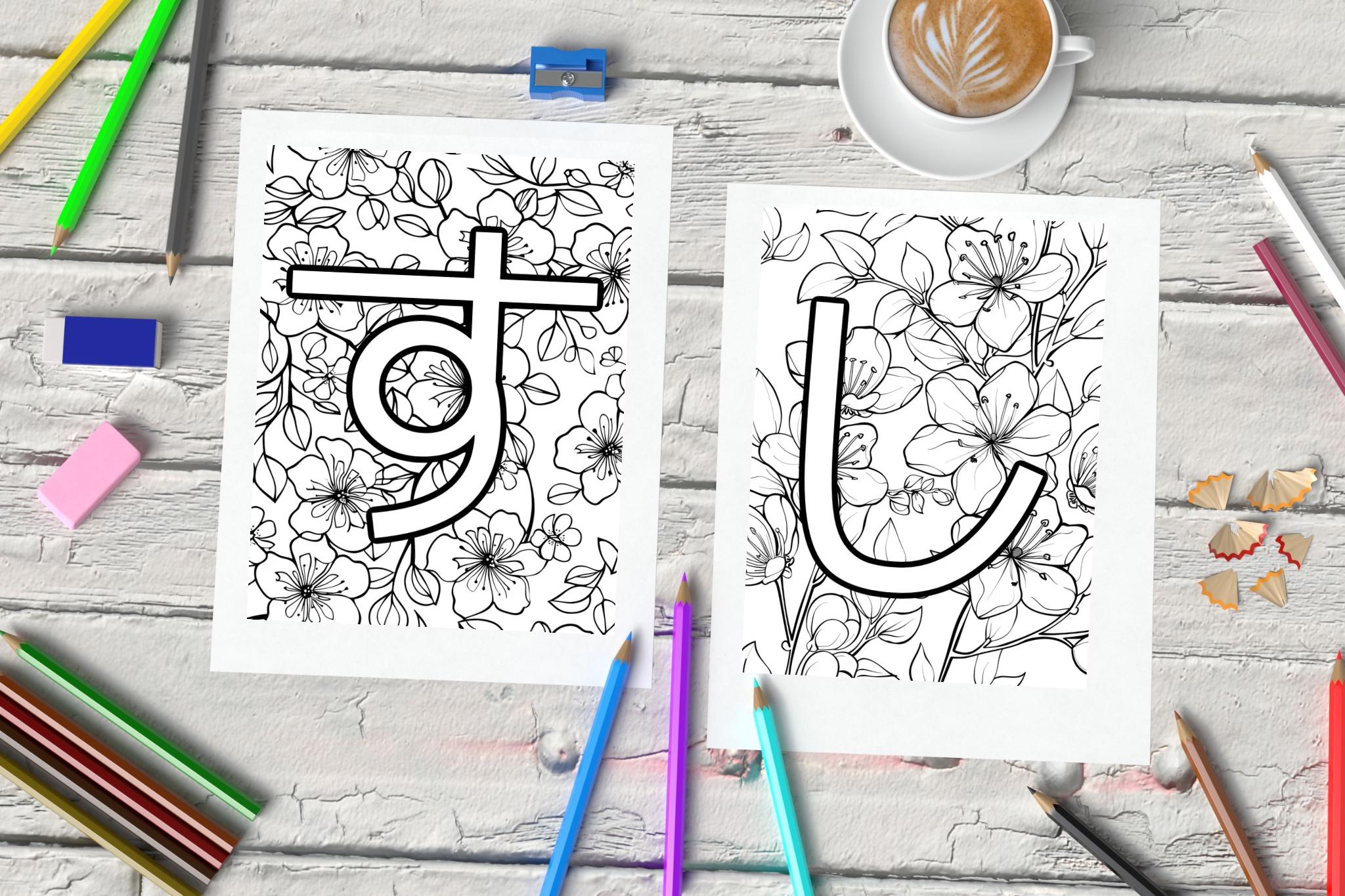 Cherry Blossom Hiragana Coloring Pages | Japanese Alphabet Digital ...