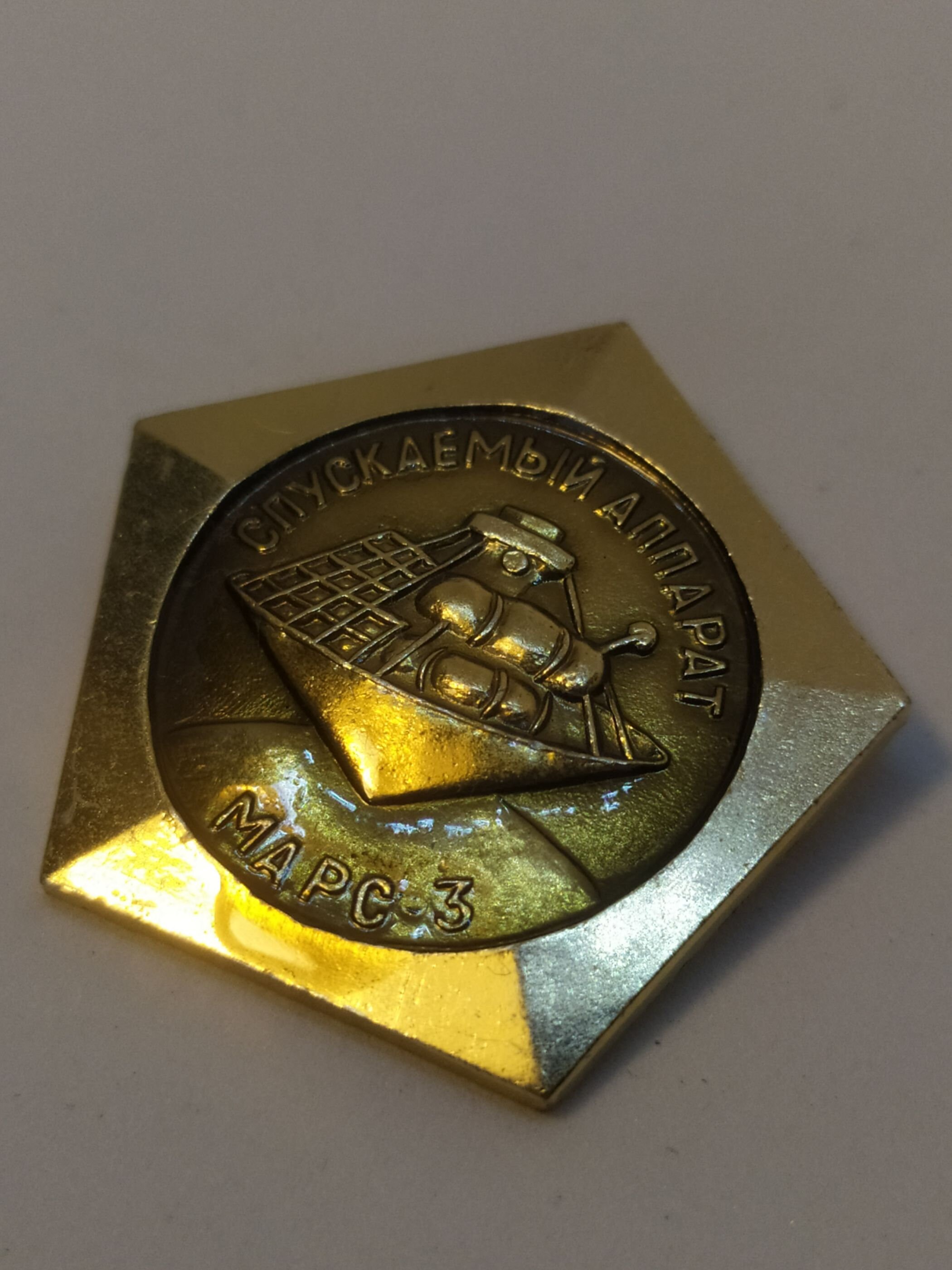 Vintage Soviet Pin Badges Soviet Spacecraft Mars-3 Soviet - Etsy