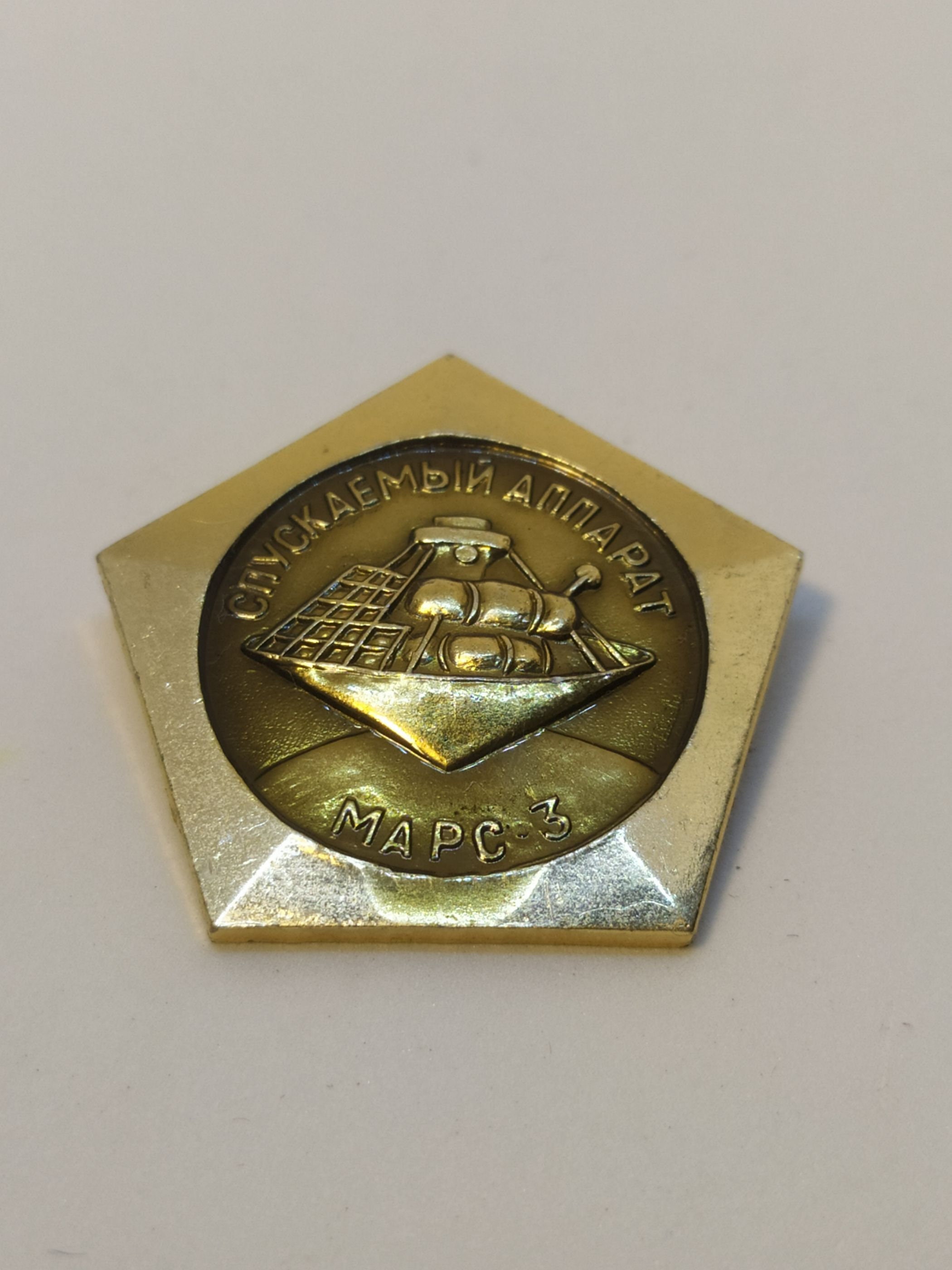 Vintage Soviet Pin Badges Soviet Spacecraft Mars-3 Soviet - Etsy