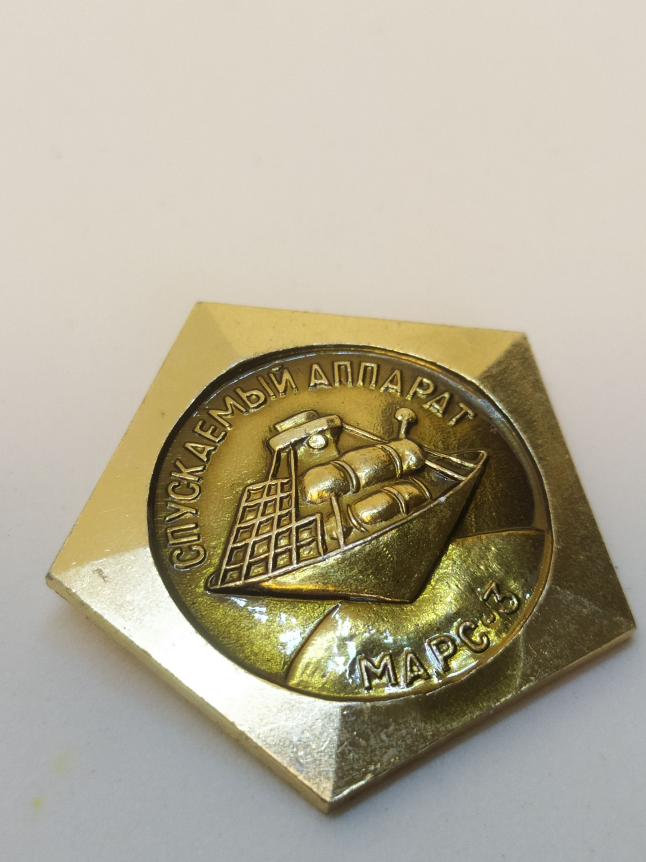 Vintage Soviet Pin Badges Soviet Spacecraft Mars-3 Soviet - Etsy