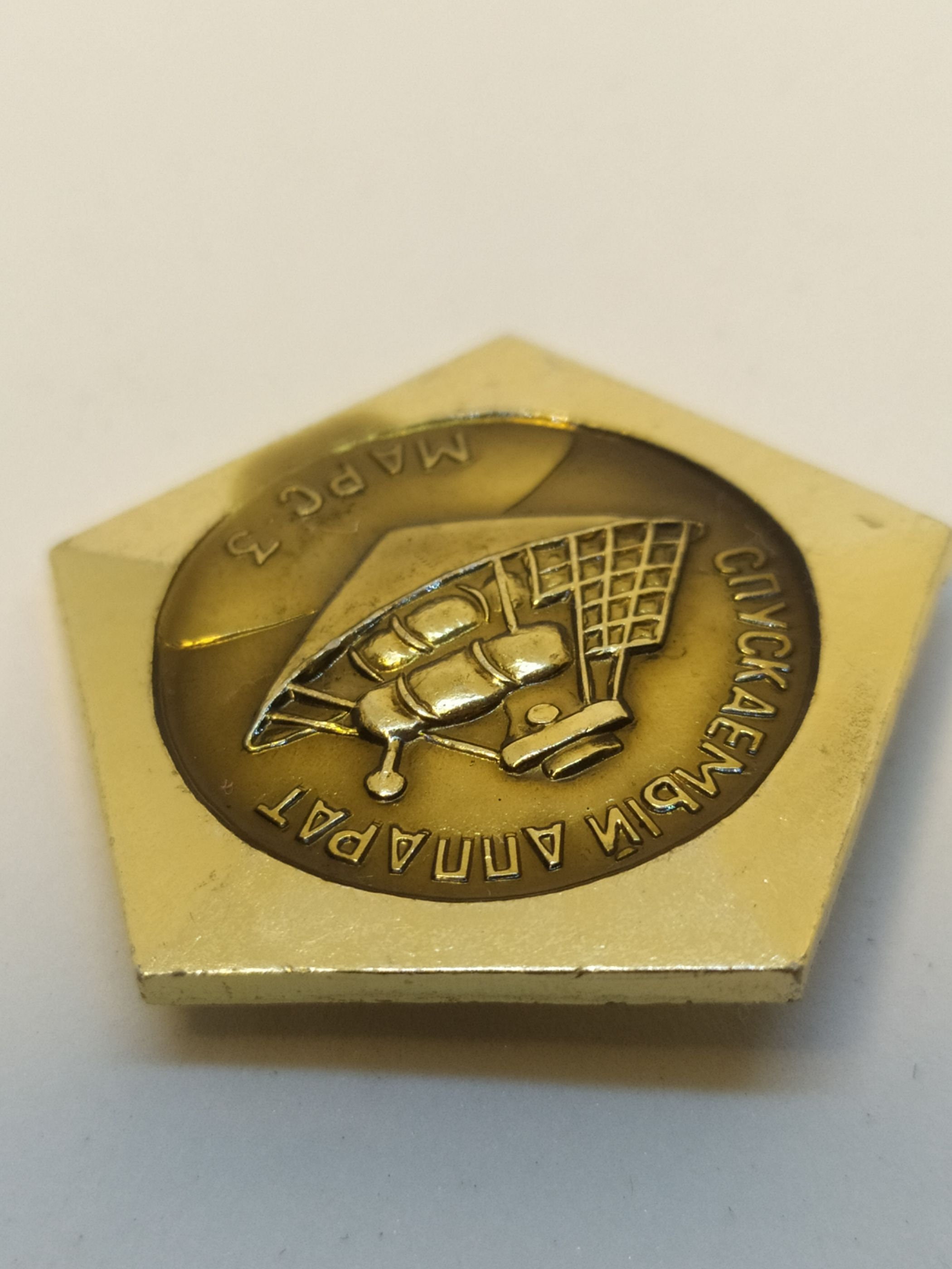 Vintage Soviet Pin Badges Soviet Spacecraft Mars-3 Soviet - Etsy