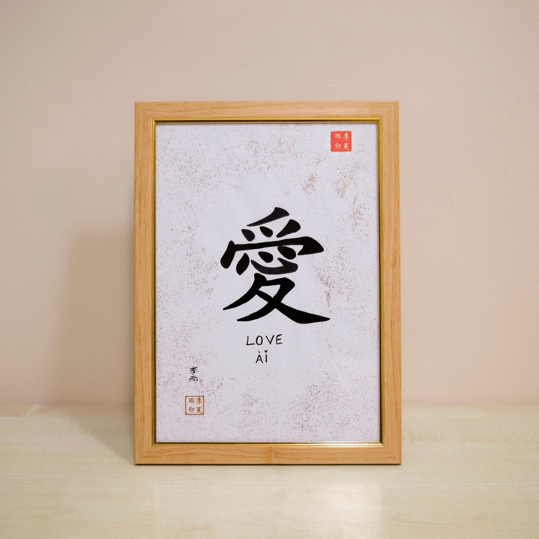 LOVE Chinese Calligraphy Hanzi With HIGH QUALITY Frosted Forest Start ...