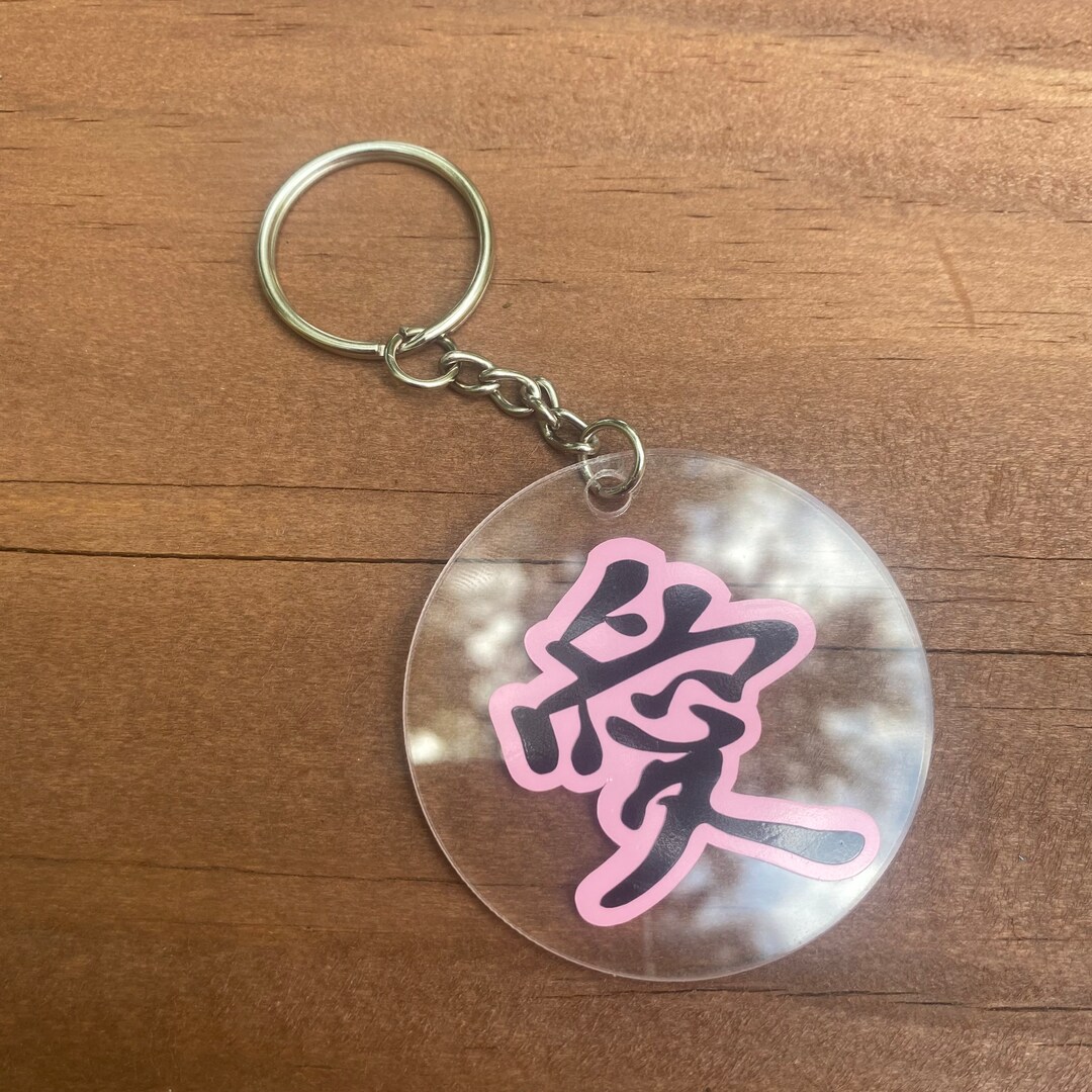 Japanese Kanji “love” Script Keychain - Etsy