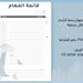 Arabic to Do List, Priority List, Planner Inserts, Digital Print, PDF ...