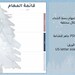 Arabic to Do List, Priority List, Planner Inserts, Digital Print, PDF ...