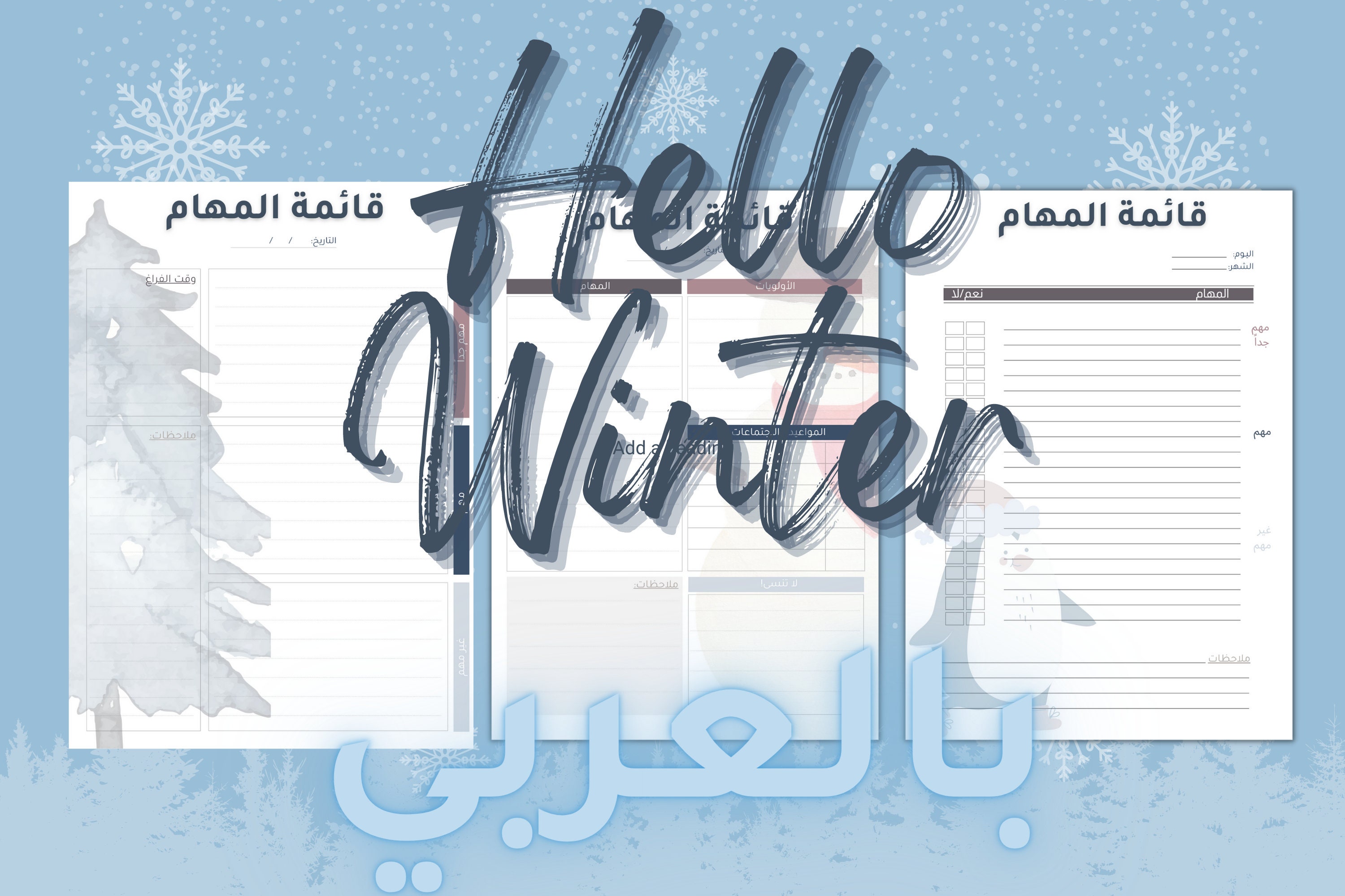 Arabic to Do List, Priority List, Planner Inserts, Digital Print, PDF ...