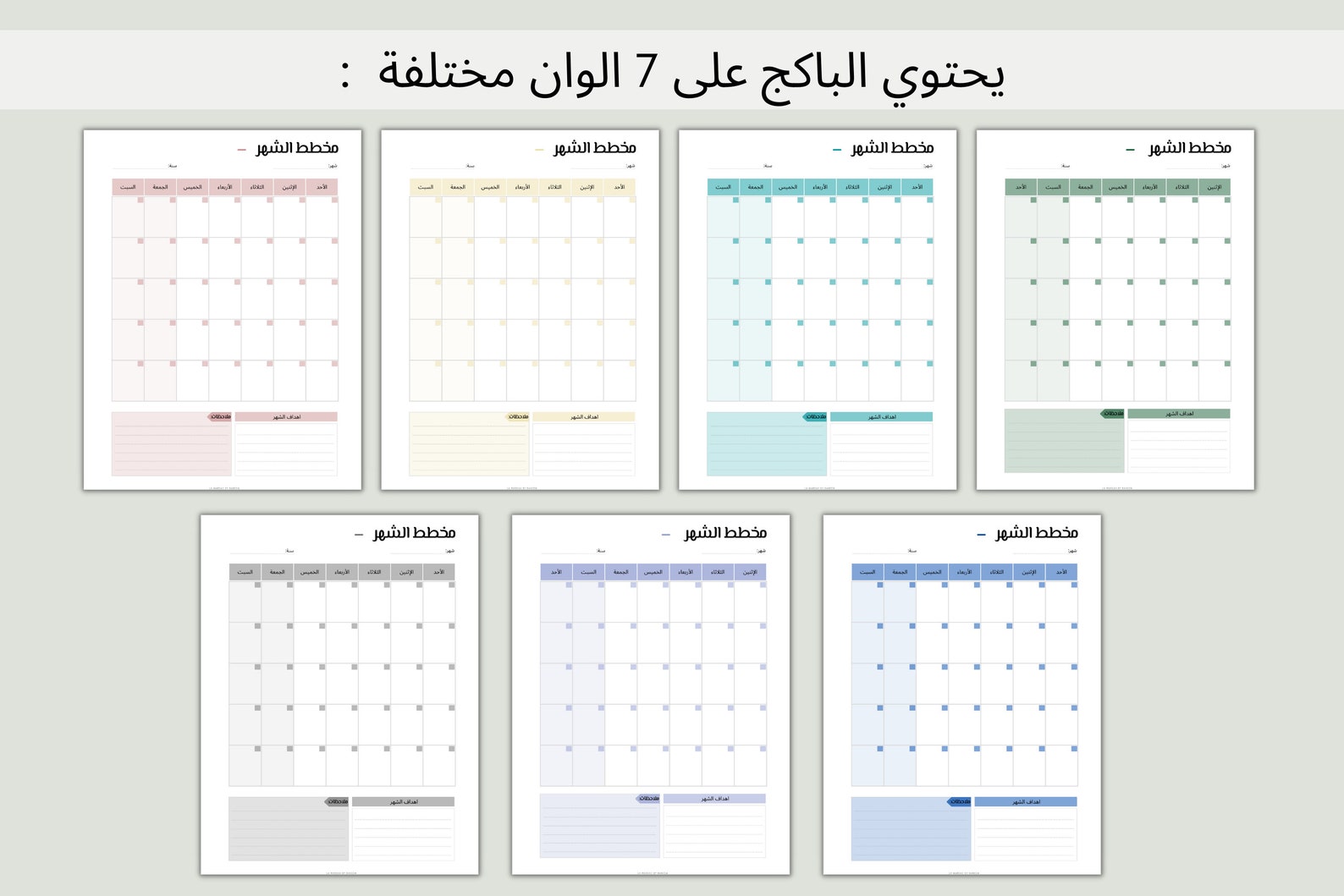 Arabic Planner Inserts, Monthly Weekly Daily, US Letter (PDF) - Etsy