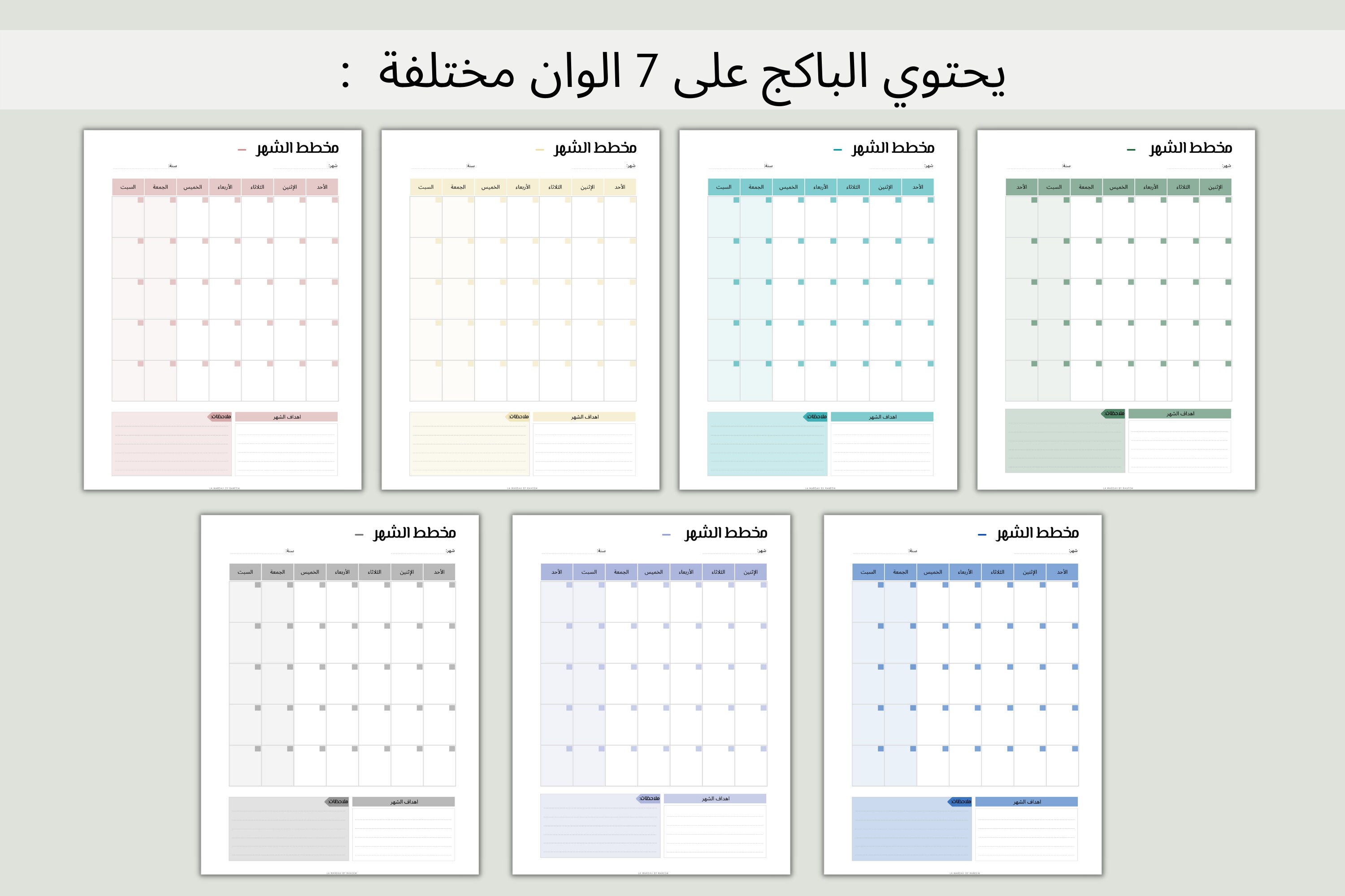 Arabic, Planner Inserts, Digital, Print, Us Letter Size, Monthly ...