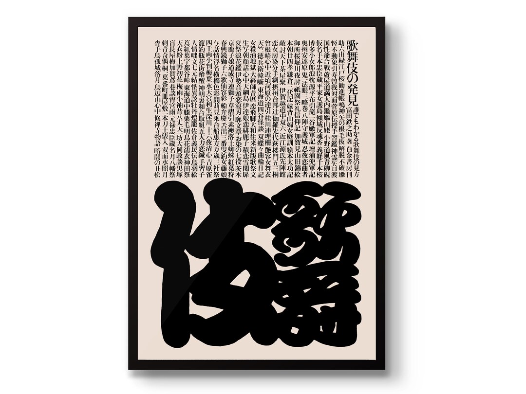 Japan Calligraphy Poster, Japanese Kabuki Book Print, Japanese Cultural ...