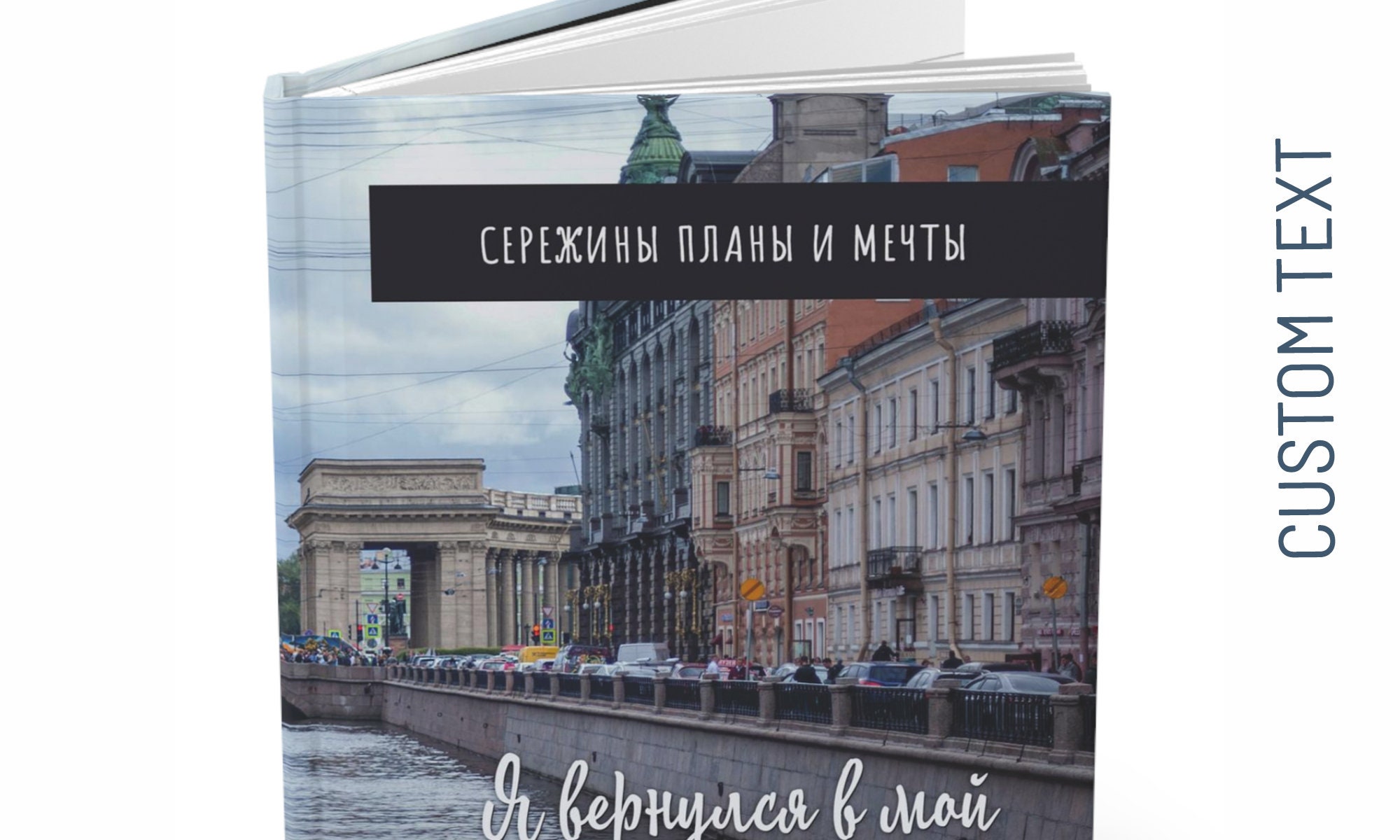 Custom Journal Russian Personalized Notebook, Petersburg Journal ...