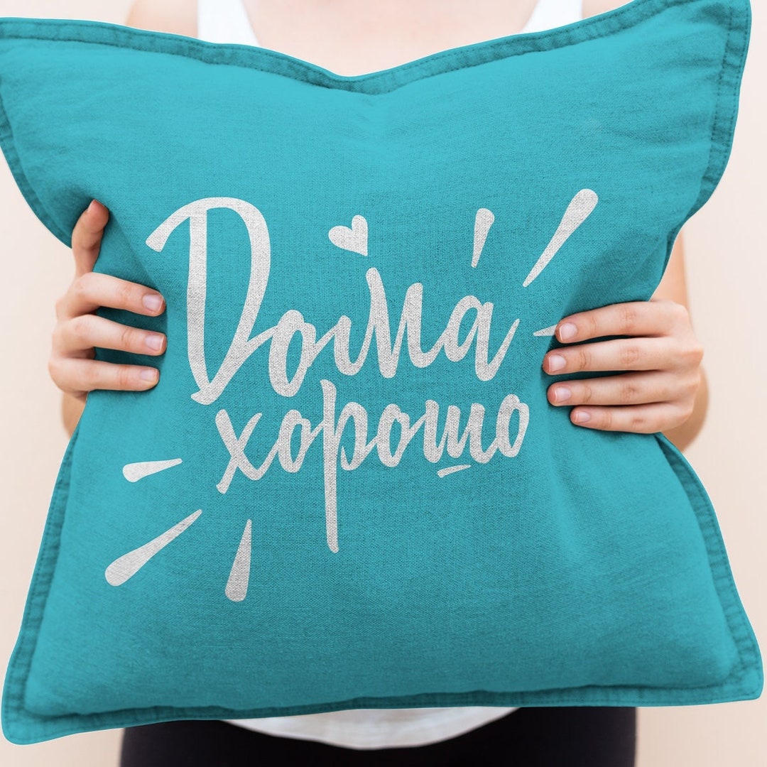 Russian Pillow Case Gift for Mom, Russian Grandma, Pillowcase for ...