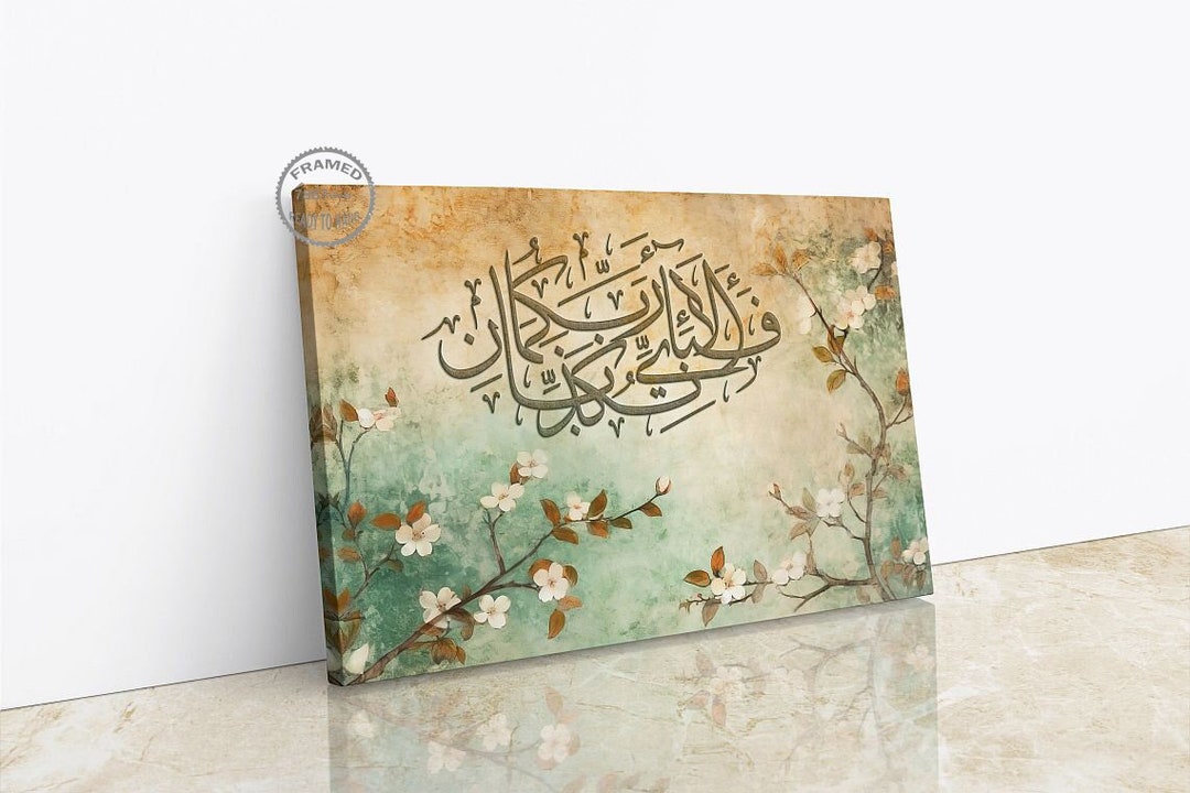 Surah Ar-rahman 55:13 Islamic Canvas Art Elegant Quran Verse Wall Decor ...