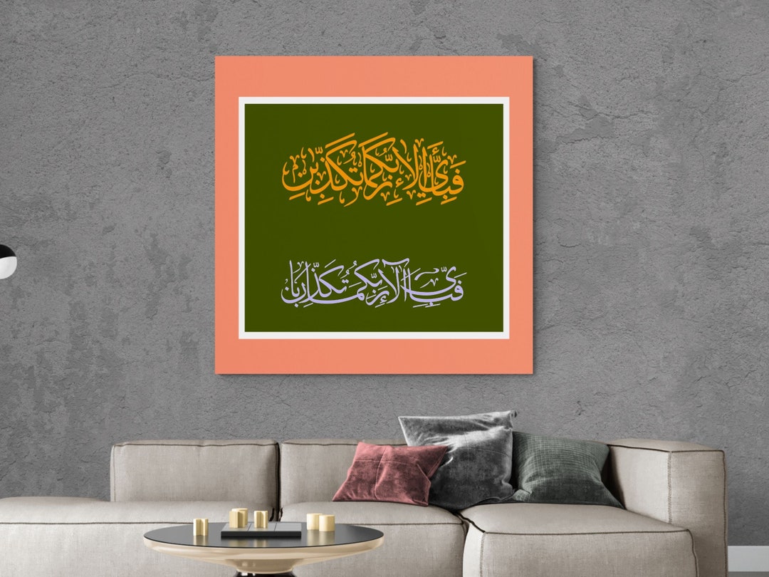 Islamic Wall Art Canvas Modern Surah Ar Rahman Print Arabic Calligraphy ...