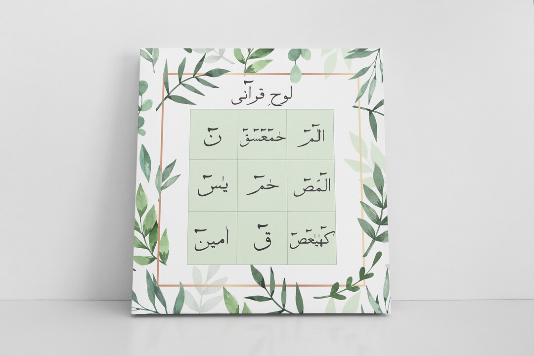 Islamic Wall Art Loh E Qurani Canvas Print With Arabic - Etsy