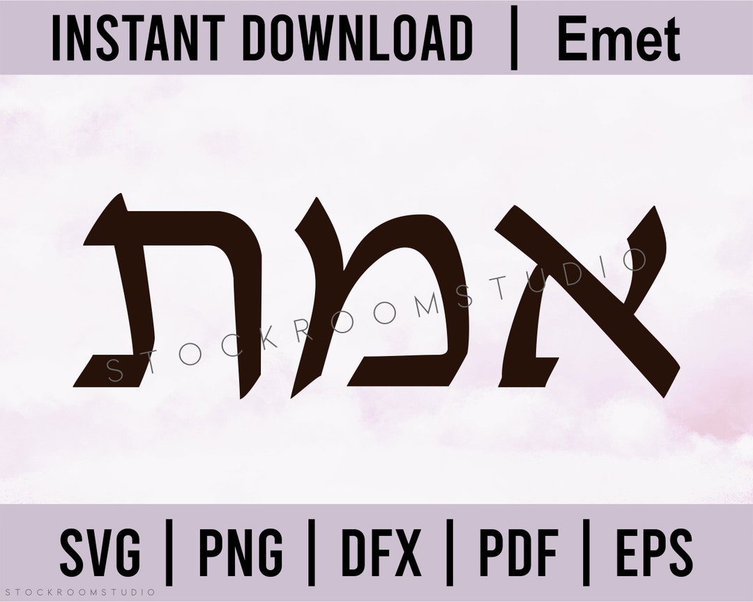 Hebrew Emet (truth) SVG File: Instant Download - Etsy