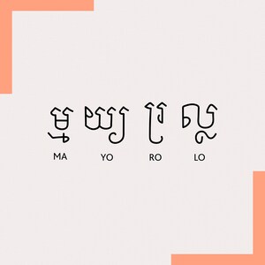 Khmer Alphabet Svg Cut File Cricut Hand Drawn DXF Files for - Etsy ...
