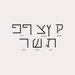 Hebrew Alphabet SVG, Simplified Hebrew Alphabet, Hebrew Letters Svg ...