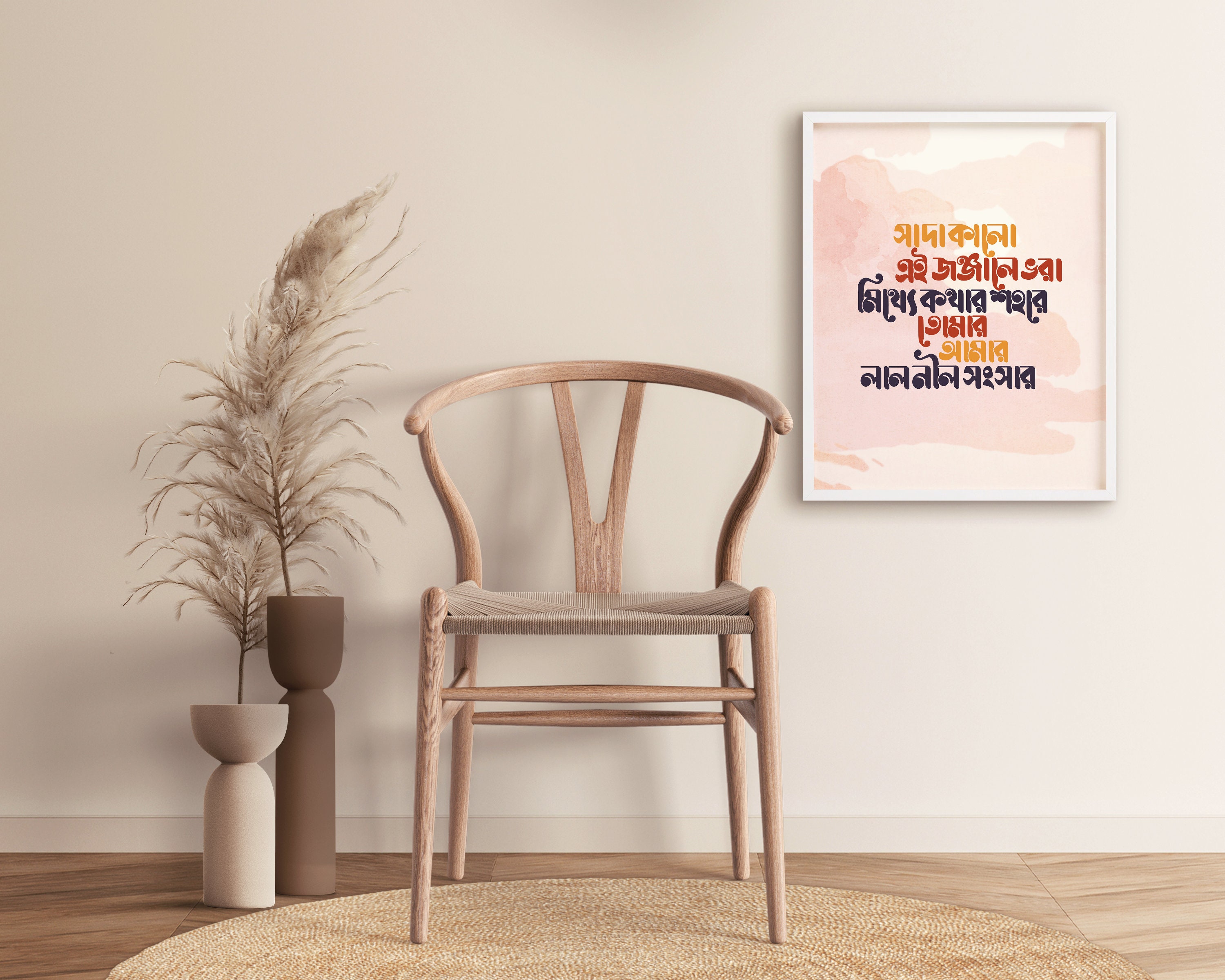 Tomar Amar Lal Nil Songsar I Bangla Song Lyrics Wall Art I Eta Ki ...