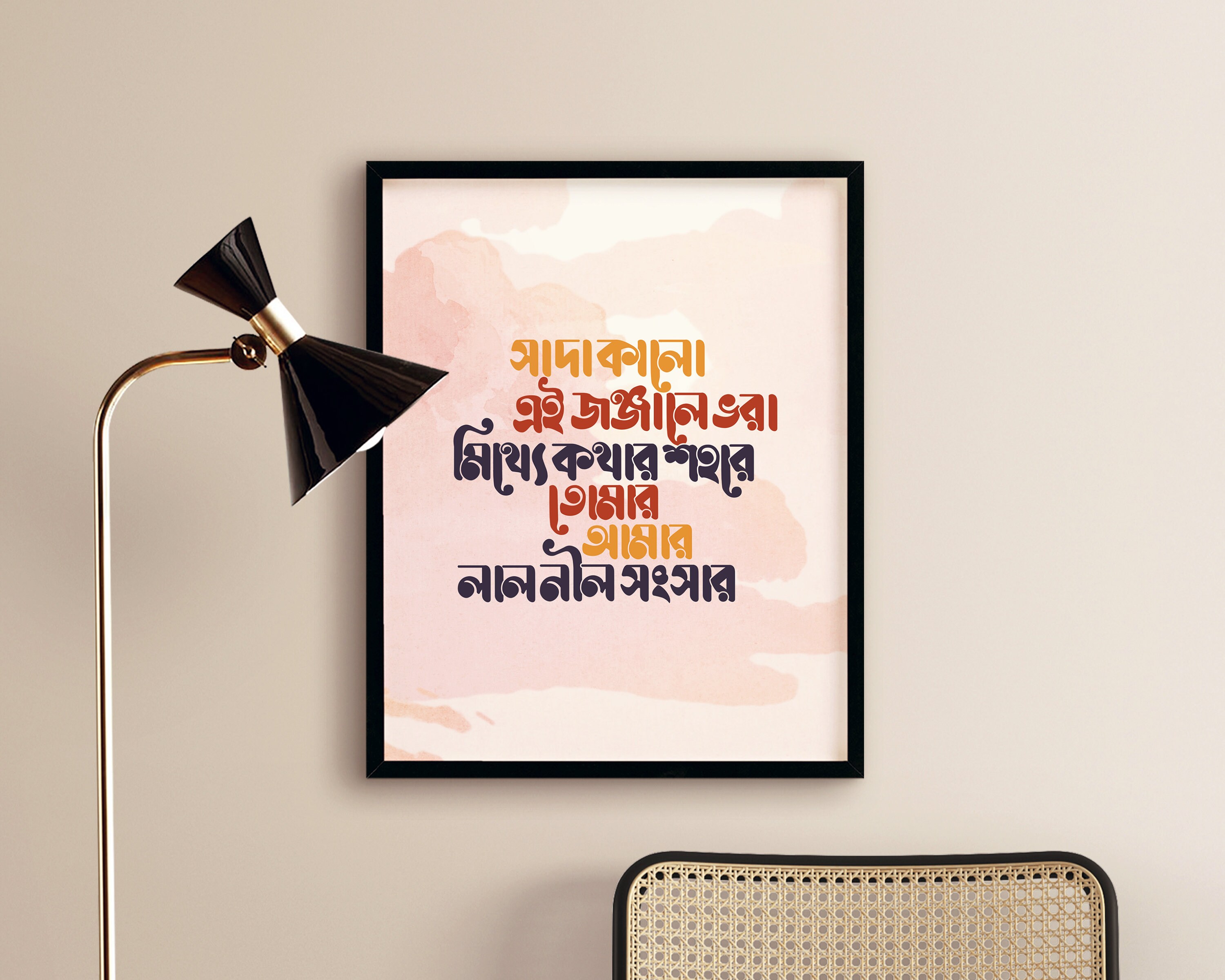 Tomar Amar Lal Nil Songsar I Bangla Song Lyrics Wall Art I Eta Ki ...