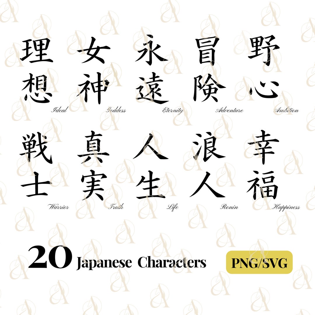 Japanese Word SVG Bundle, Warrior Kanji Symbols, Japanese Calligraphy ...