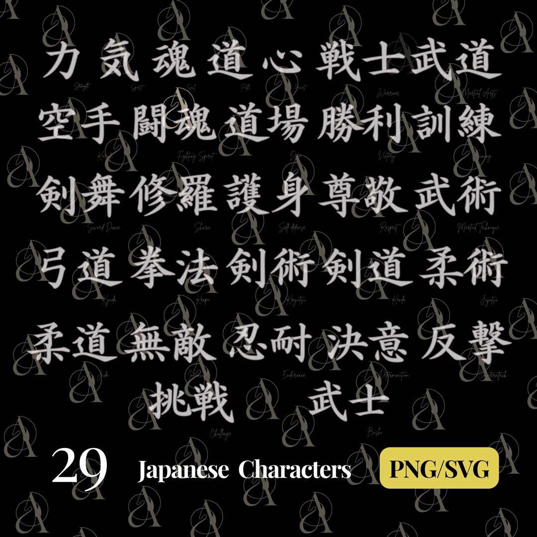 Japanese Word SVG Bundle, Respect, Judo, Strength, Bushi, Dojo Kanji Symbols | Jujutsu Path ...