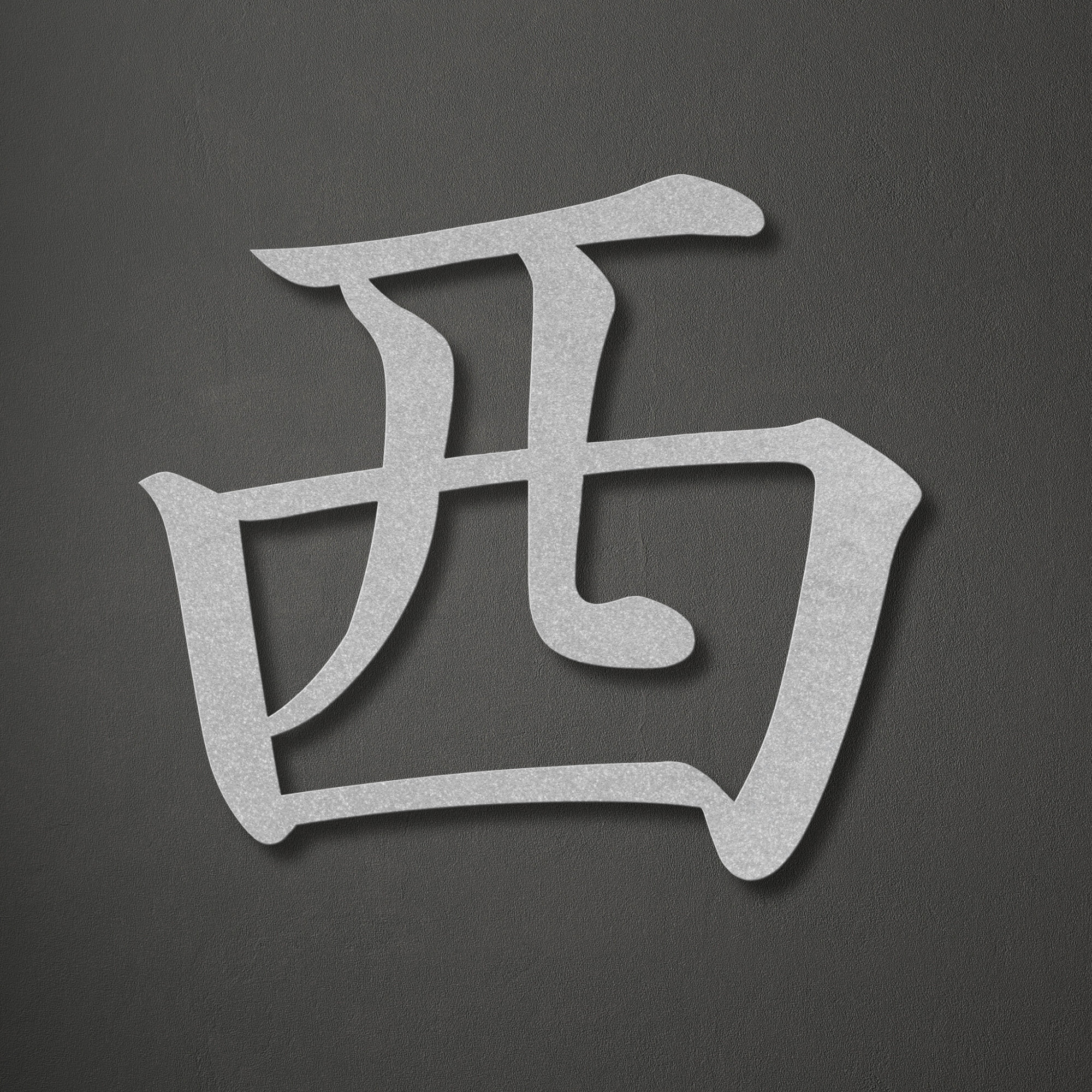Japanese Kanji Metal Wall Art: Kanji West Sign - Modern Room Decor ...