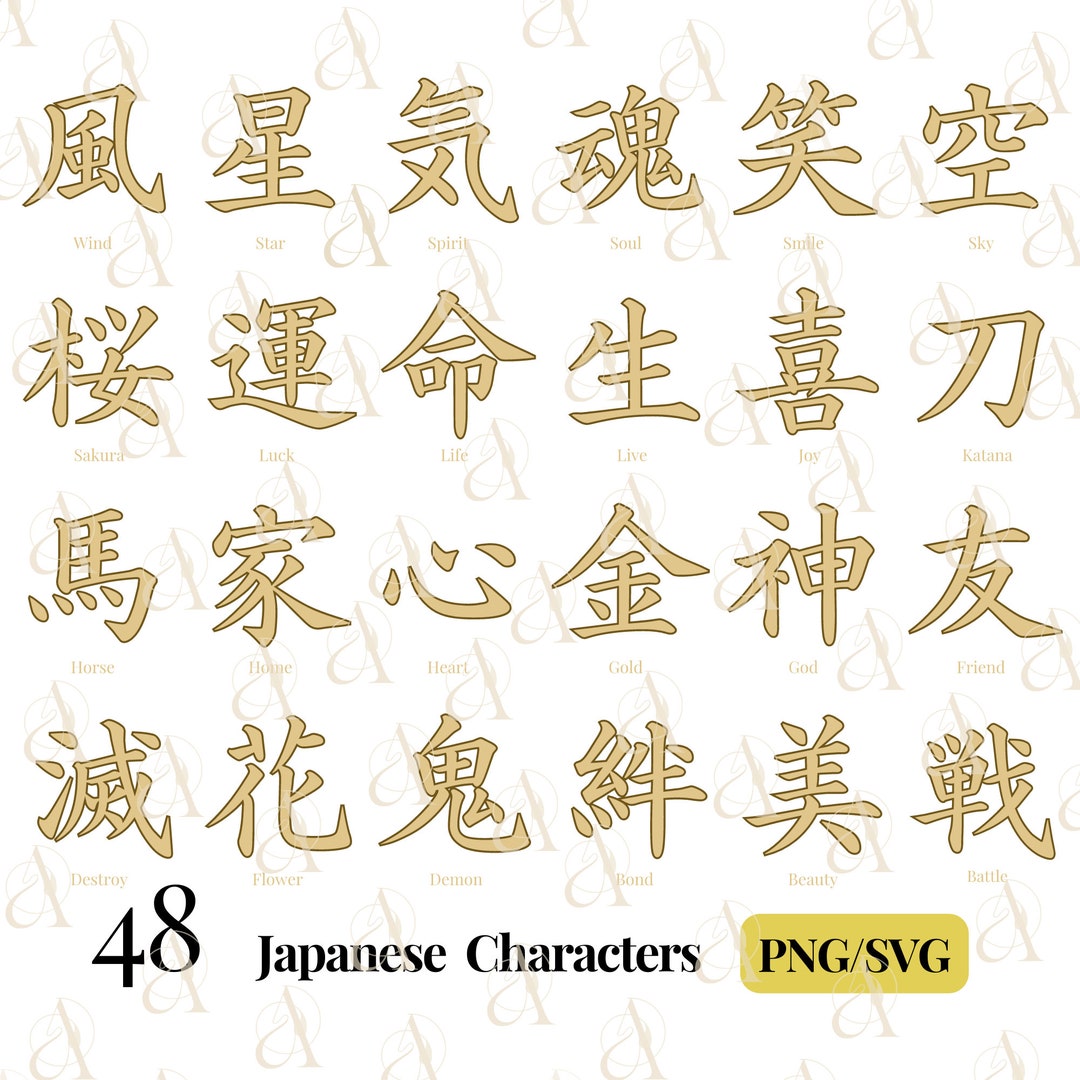 Japanese Word SVG Bundle, Heart Kanji Symbols PNG, Spirit Kanji ...