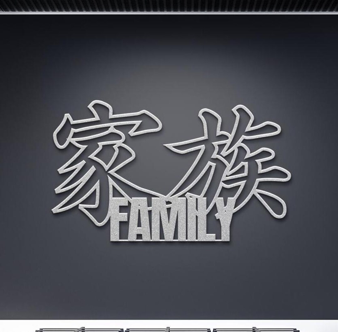 Japanese Kanji Family Symbol Wall Art – Modern Metal Japanese Art ...