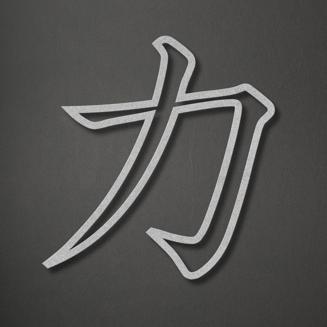Metal Japanese Art: Kanji Strength Sign - Symbol of Power, 3D Font Wall ...