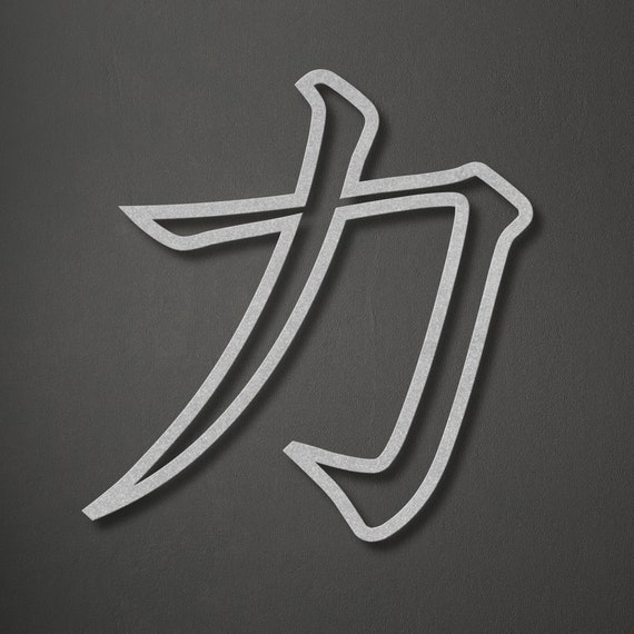 Kanji Symbols Strength Japanese Kanji Symbol For Power And Strength