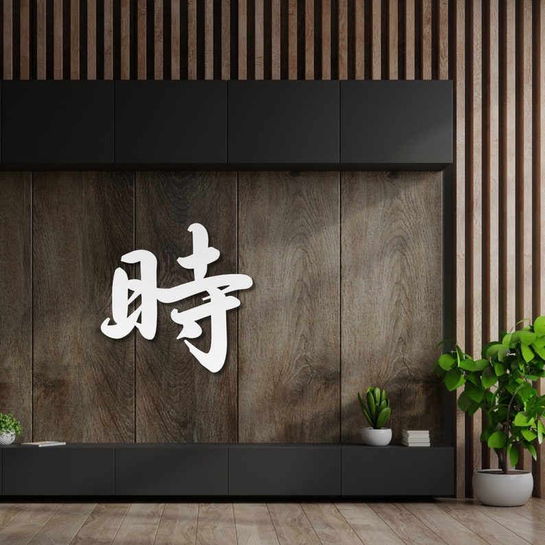 Japanese Kanji Time Sign, Metal Wall Art, Kanji Character, Kanji ...