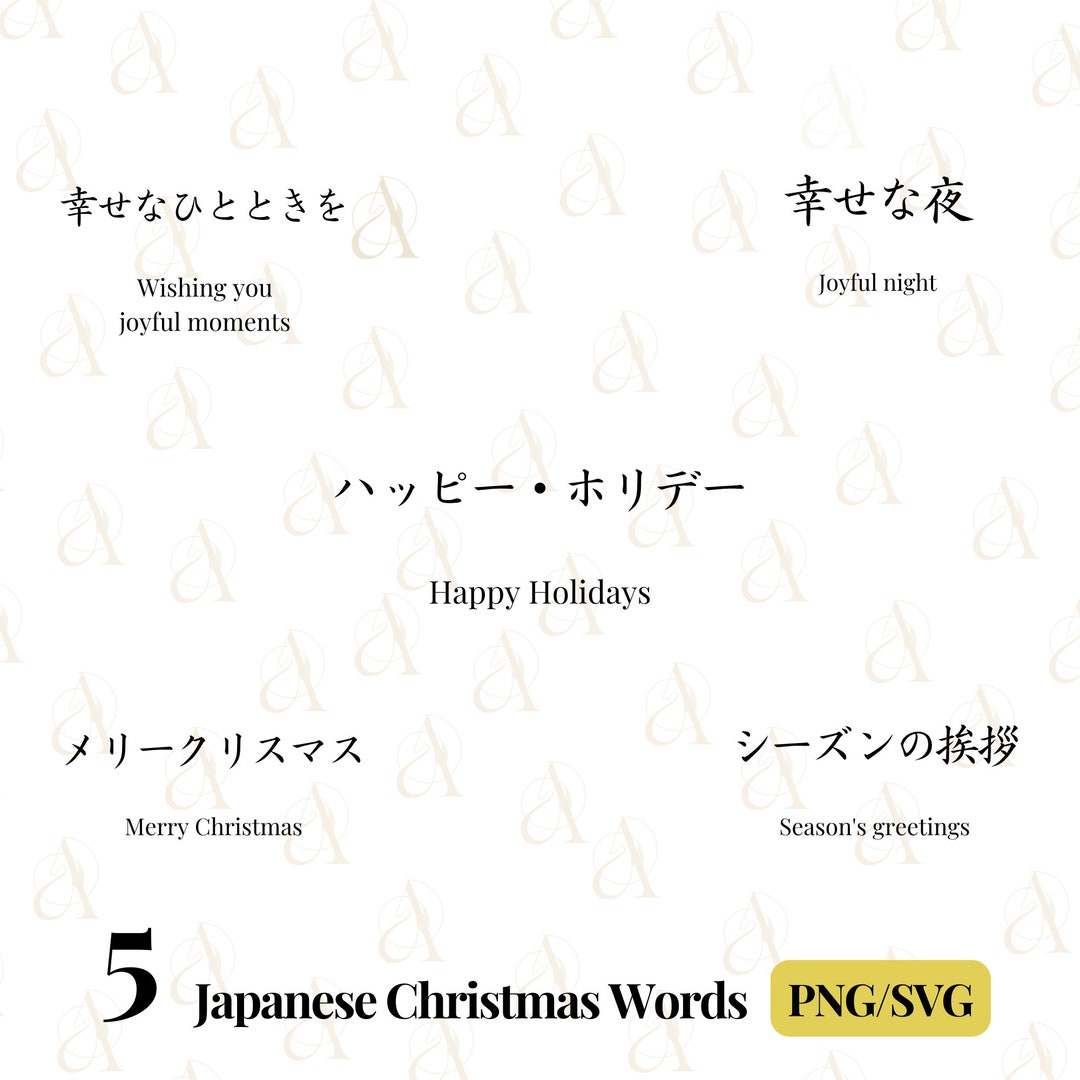 Japanese Christmas Words SVG/PNG Bundle: Festive Holiday Crafting ...