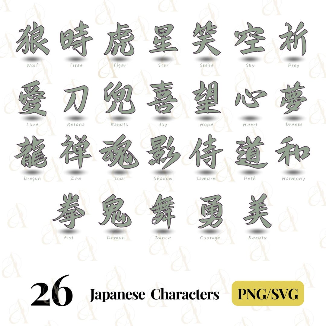 Japanese Kanji SVG Bundle | Samurai PNG | Courage, Tiger, Dream, Love ...