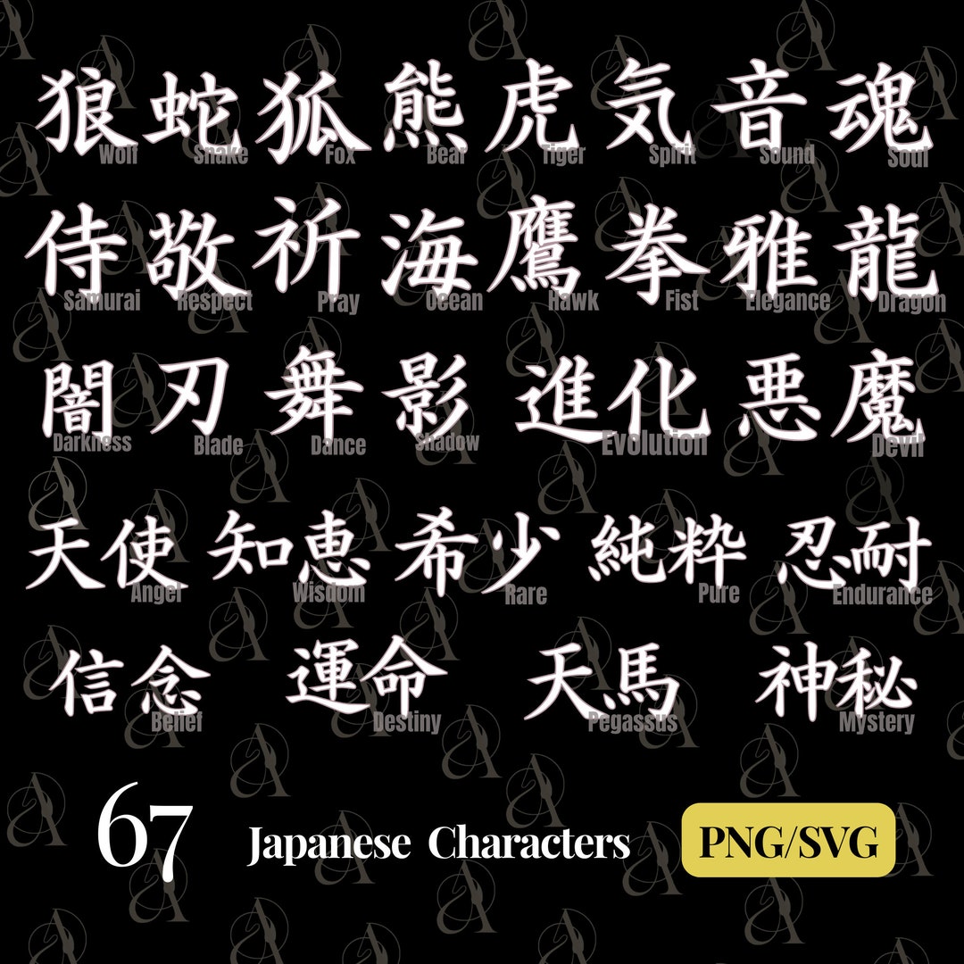 Japanese Word SVG Bundle, Samurai Japanese SVG, Soul Kanji PNG, Love ...
