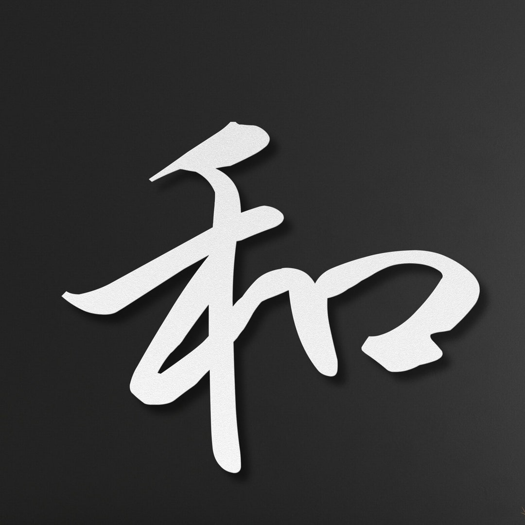 Metal Japanese Kanji Art, Kanji Peace Sign, Kanji Character, Kanji ...