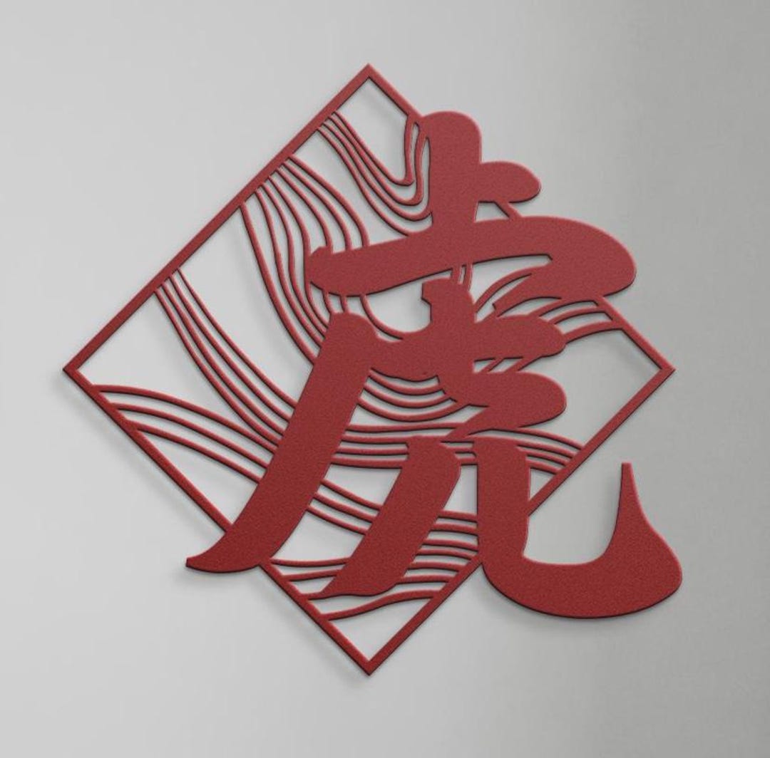 Metal Japanese Art, Kanji Tiger Sign, Laser Cut Metal Tora Sign ...