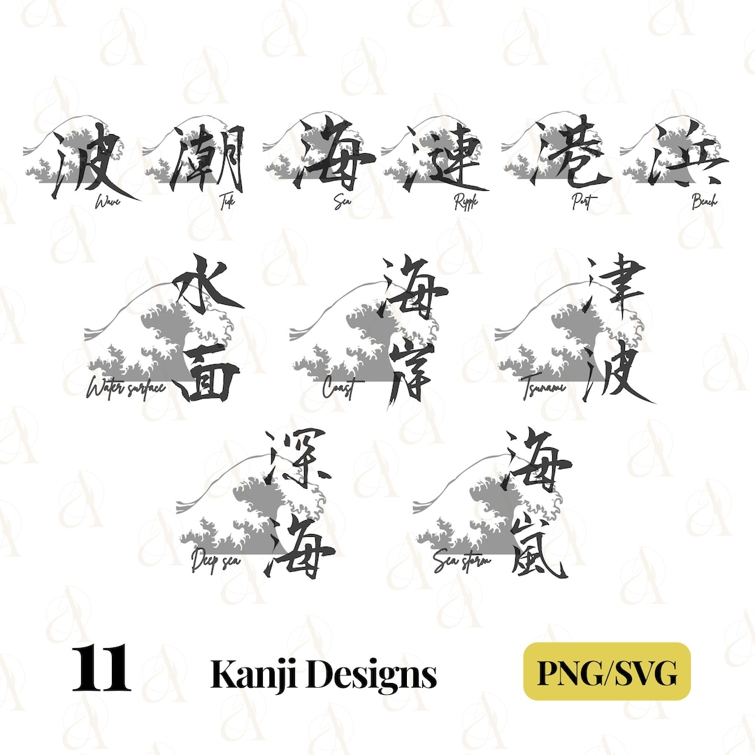 Japanese Word SVG Bundle, Wave Japanese Calligraphy, Tsunami Kanji PNG ...