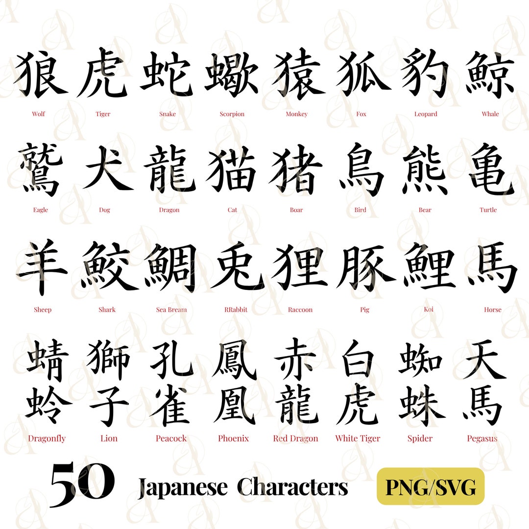 Japanese Kanji SVG PNG Bundle - Animal, Lion, White Tiger, Phoenix ...