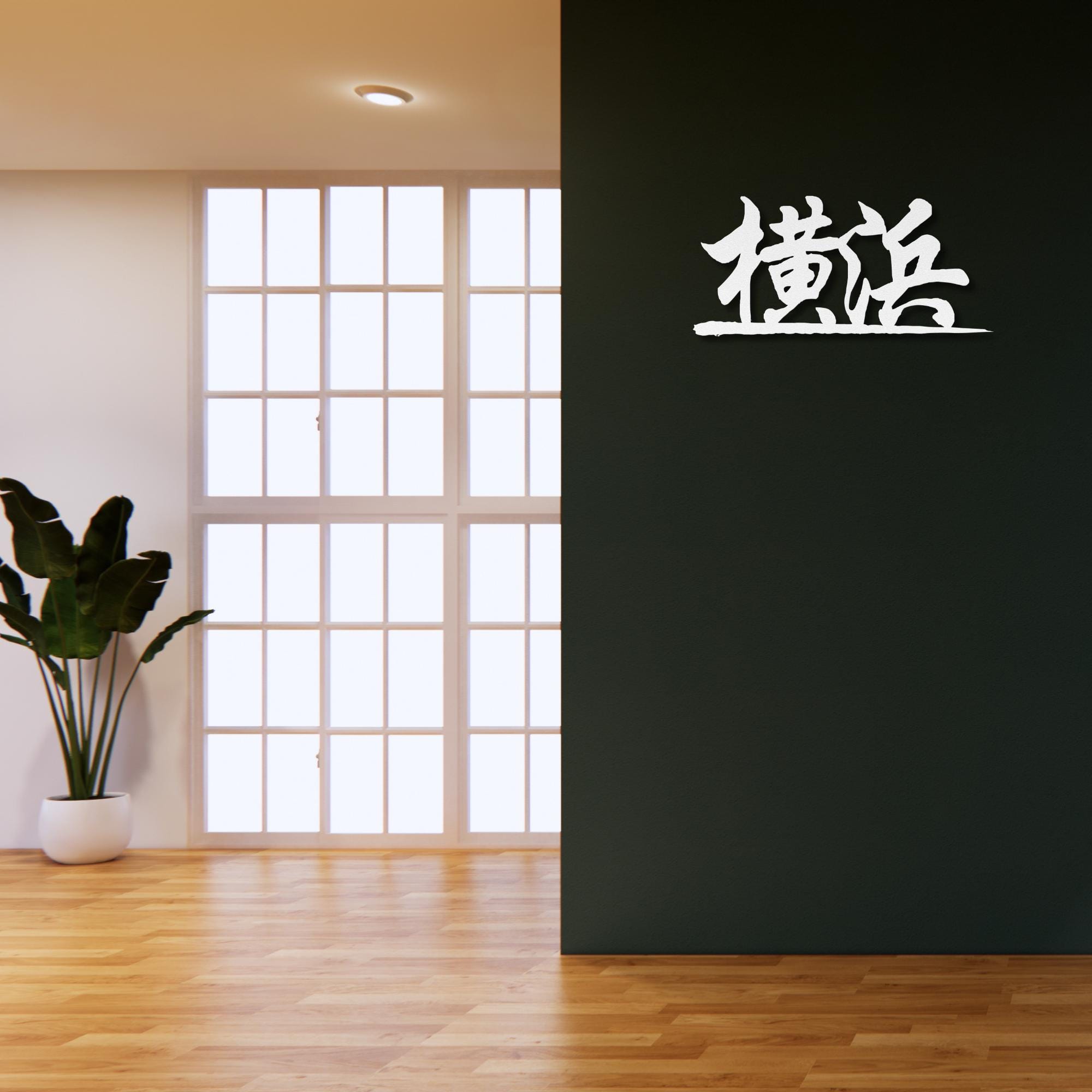 Yokohama Kanji Metal Wall Art | Japanese Calligraphy Yokohama Sign ...