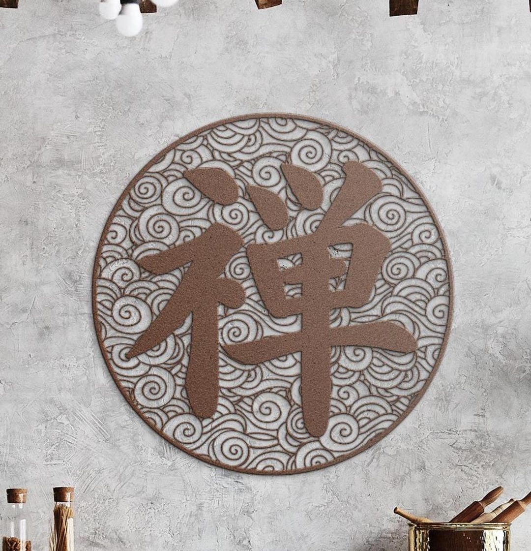 Zen Kanji Metal Wall Art – Japanese Zen Symbol Sign, Minimalist ...
