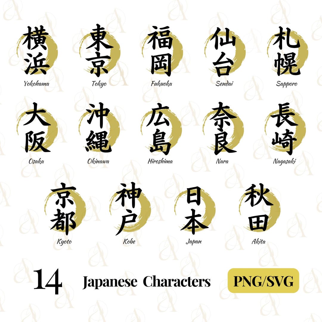 Japanese City Names in Kanji SVG/PNG Bundle, Kanji Characters, Tokyo ...