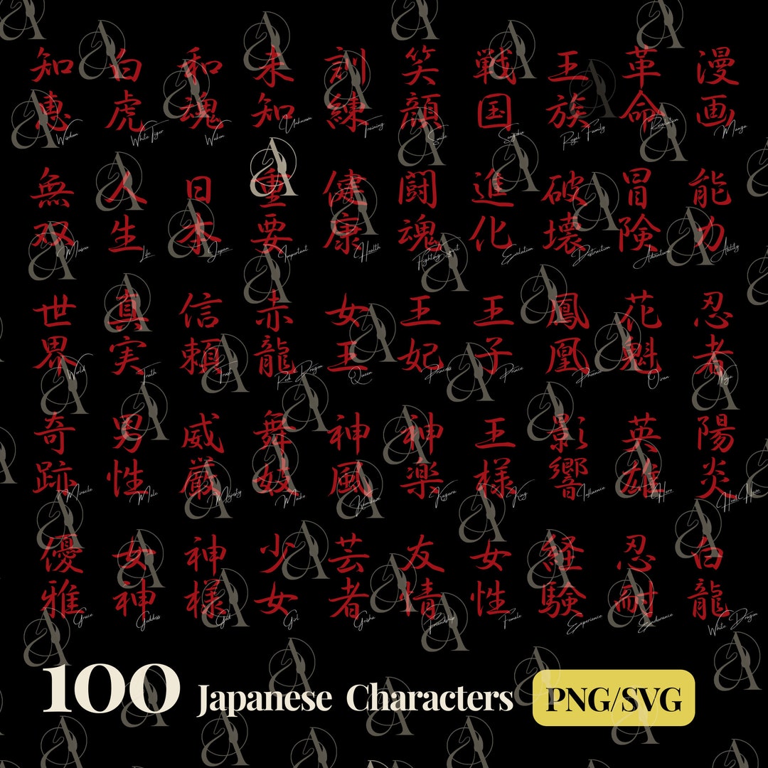 100 Japanese Word SVG Bundle, Wisdom Kanji Symbols PNG, Life Kanji ...