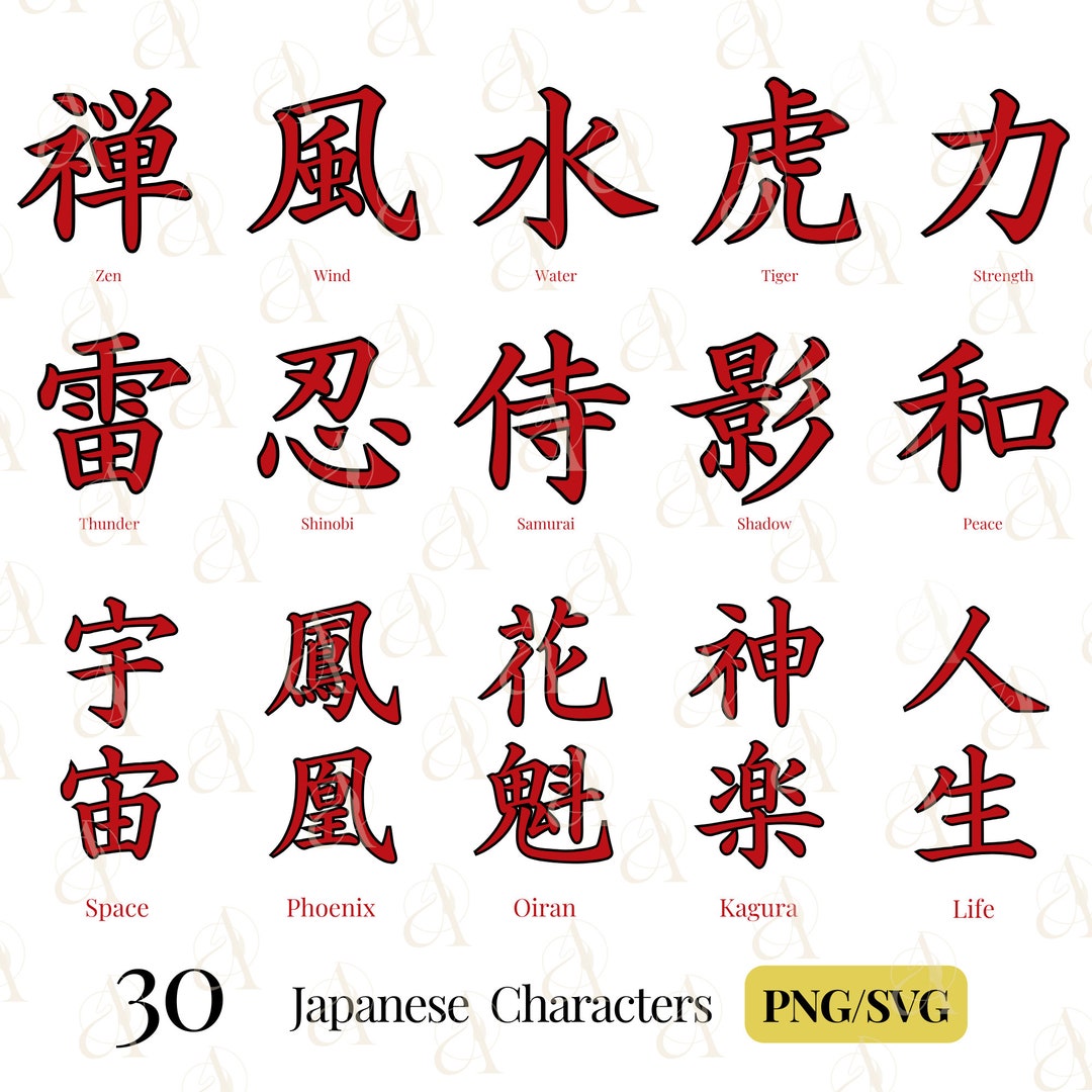 Japanese Word SVG Bundle, Snobi Kanji Symbol, Dragon Writing PNG, Tiger ...