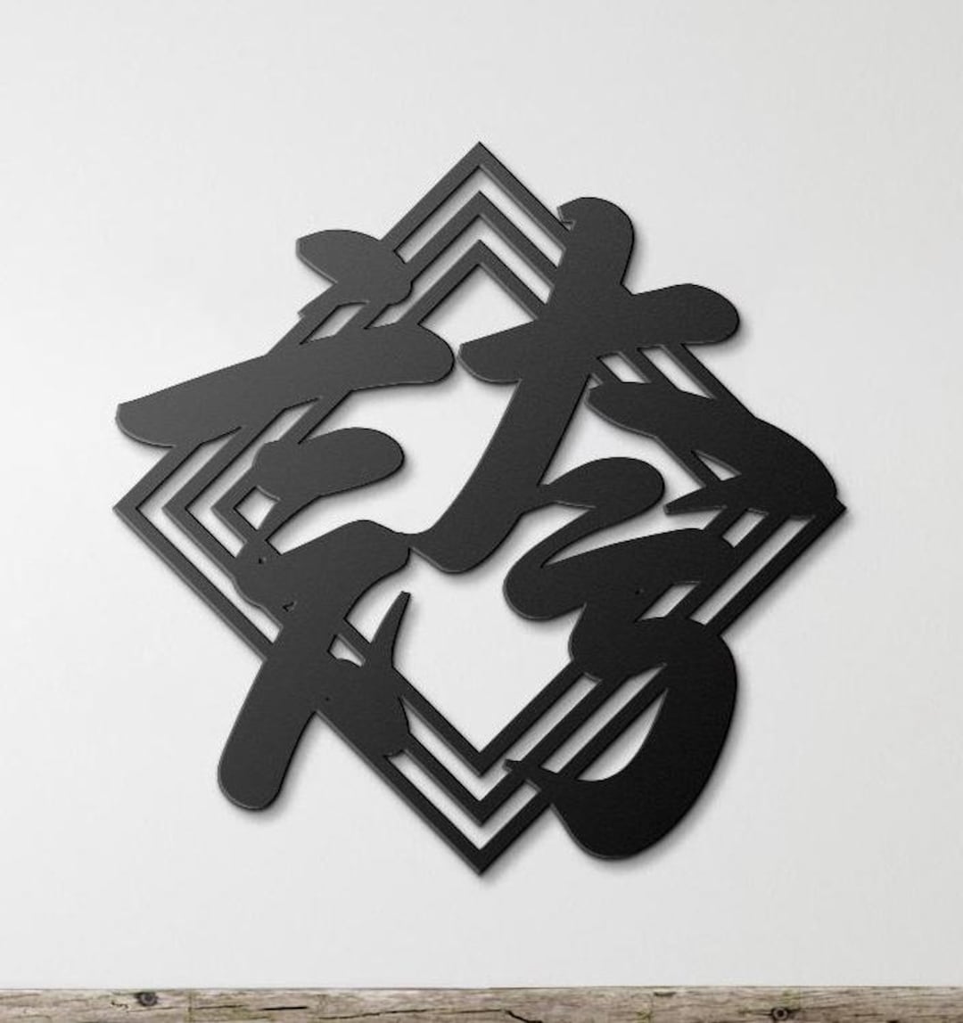 Metal Japanese Kanji Proud Sign - Minimalist Asian Wall Art - Modern ...