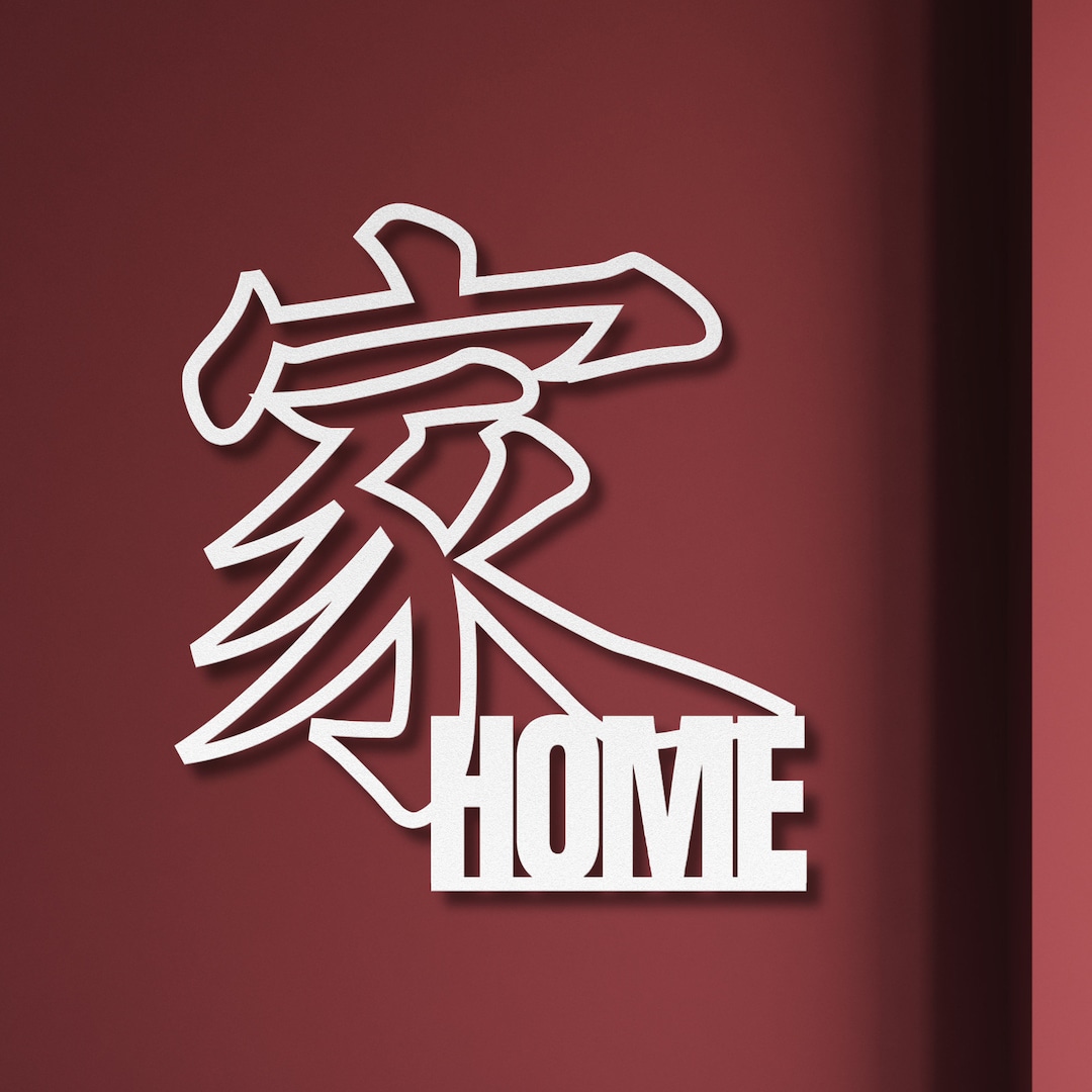 Metal Japanese Art, Kanji Home Sign, Symbol of House, Kanji Wire Art ...