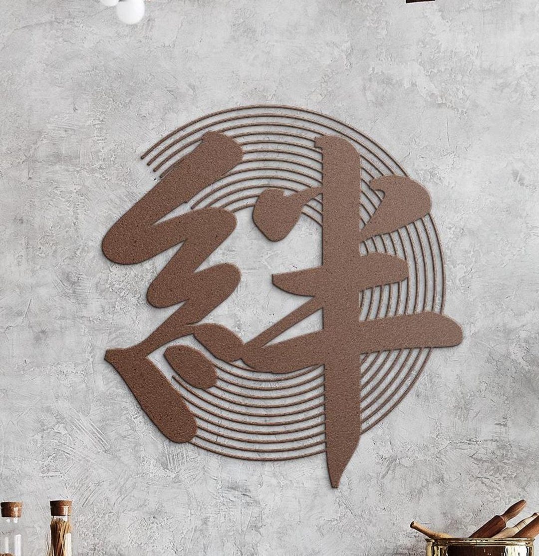 Metal Japanese Art, Kanji Bond Sign, Kizuna Kanji Symbol, Asian Wall ...