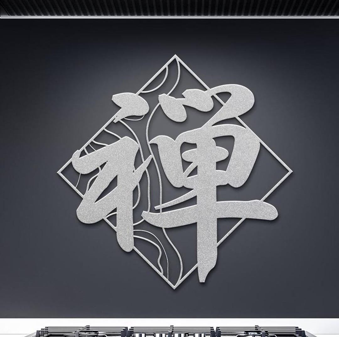 Decorative Kanji Zen Metal Art – Laser Cut Japanese Calligraphy Sign ...